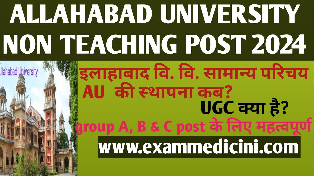 Allahabad University सामान्य परिचय। UGC? AU non teaching group A,B,C ...