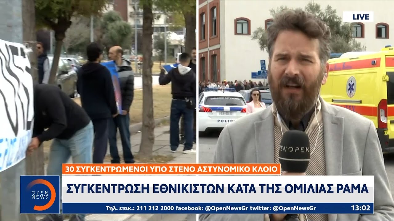 Πραγματοποιείται συγκέντρωση διαμαρτυρίας για την επίσκεψη Ράμα ...