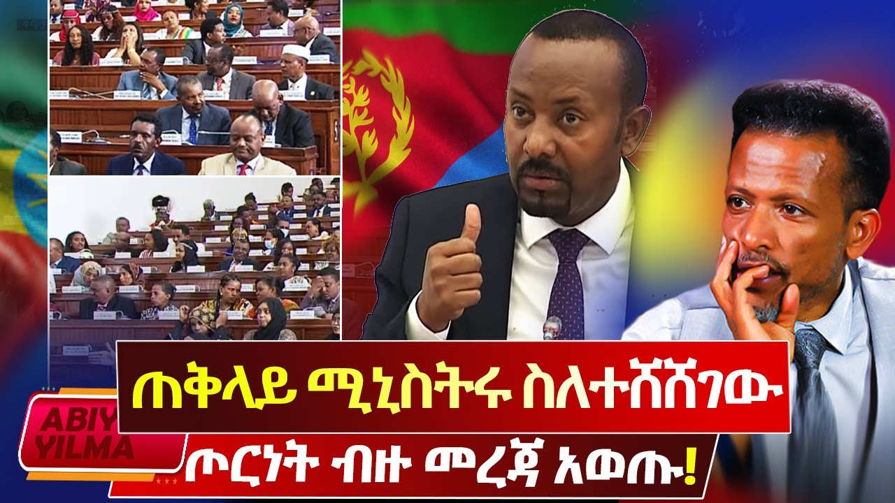 ለታሪክ ይቀመጥ🔴ጠ/ሚ/ ዐቢይ ስለሕዳሴ ግድቡ ገንዘብ የተናገሩት⭕️ስለተደባበሰው ጦርነት ብዙ መረጃ አወጡ🔴ስለ ...