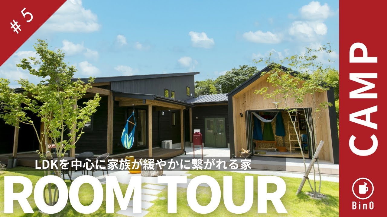 【ルームツアー】平屋×スキップフロア住宅 BinO CAMP ｜ BinO ｜ スキップフロア ｜ FREEQ ｜ 平屋 ｜ オシャレな家 ｜ かわいい家 ｜ ガレージ - YouTube