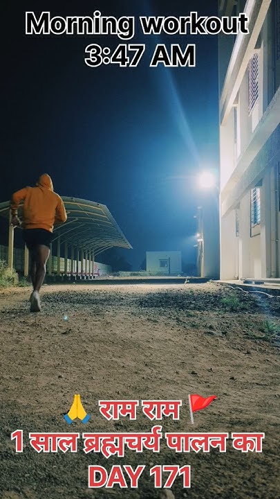 🙏 RAM RAM 🚩 Bhai saryane aja hai 1 साल ब्रह्मचर्य पालन का DAY 171 #motivation #celibacy # ...