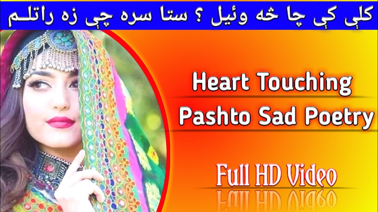 Pashto Shayari 2020 | Poetry of Pashto | Sher Zamin Shahkar | Khatir ...