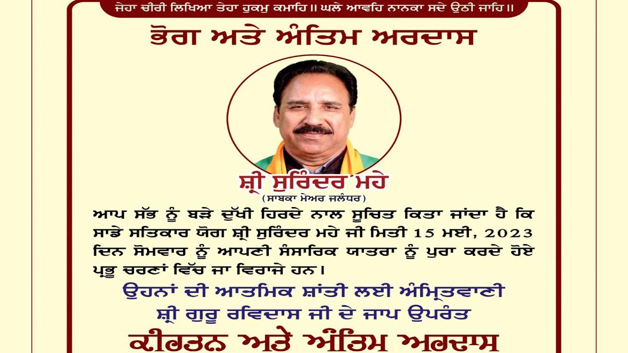 Bhog and Antim Ardas | Late.Shri. Surinder Mahey Ji (Ex Mayor Jalandhar ...