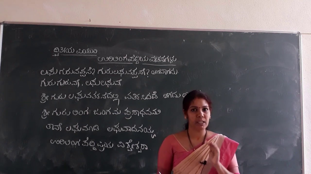 Ii Pu Kannada 'urilinga Peddiya Vachanagalu' Class 2 - YouTube