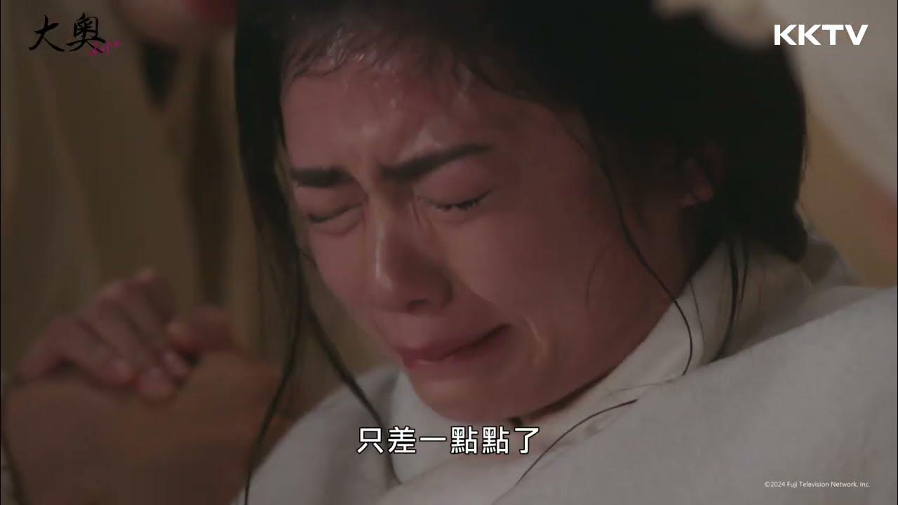 《大奧》御台所產下死胎😢😢 - EP08 精彩片段｜KKTV線上看 - YouTube