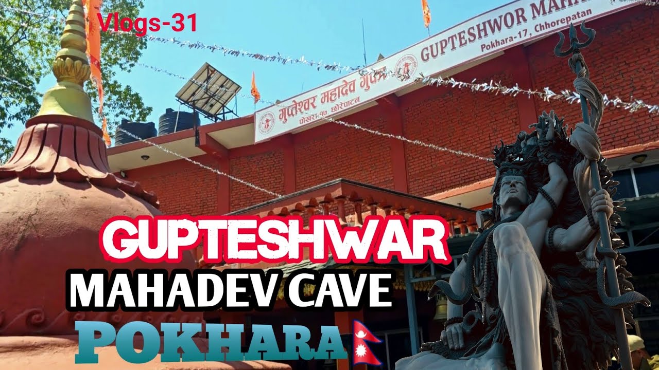 Gupteshwar Mahadev Cave, Pokhara🇳🇵 full Vlogs😱😳 यहां होता है महादेव का ...