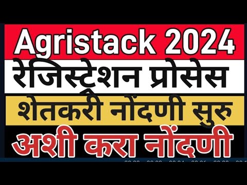 Agristack Registration process l फार्मर आयडी नोंदणी सुरु l शेतकऱ्यांनी ...