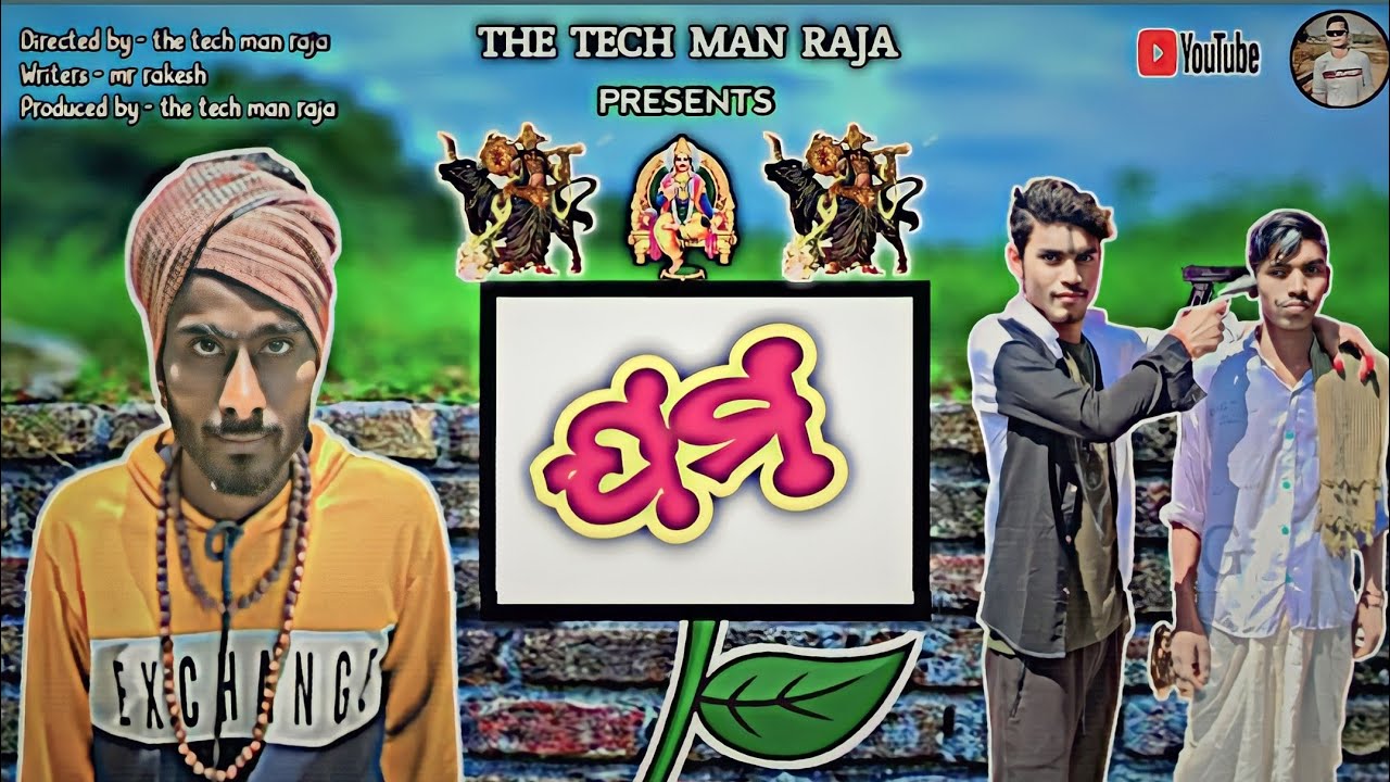 ଯମ || JAMA || ODIA COMEDY || NEW ODIA COMEDY || THE TECH MAN RAJA || @deepaksamal-ww1rd - YouTube