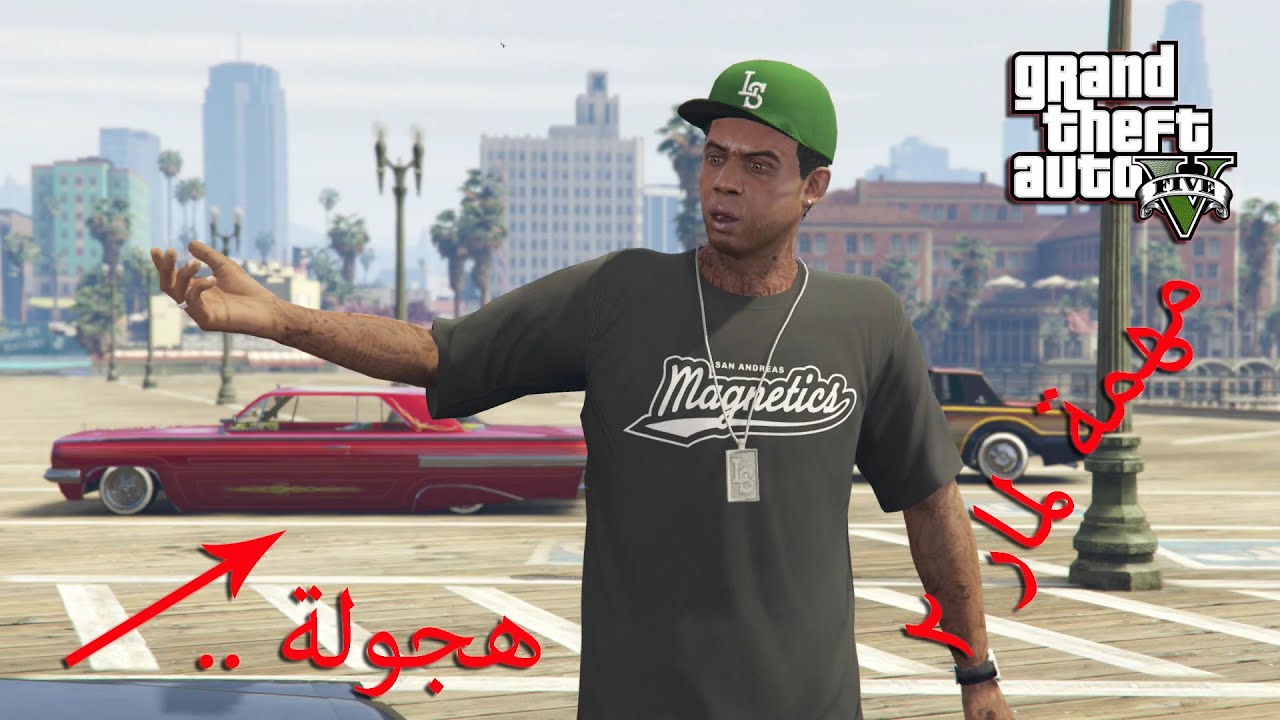 قراند 5 مهمات لمار 2 - YouTube