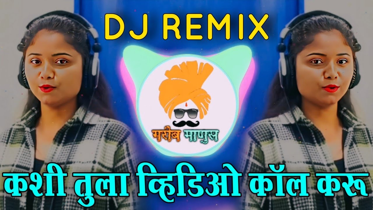 Pillu Kasa Tula Video Call Karu | Marathi Dj Remix Song | Activ Pad ...