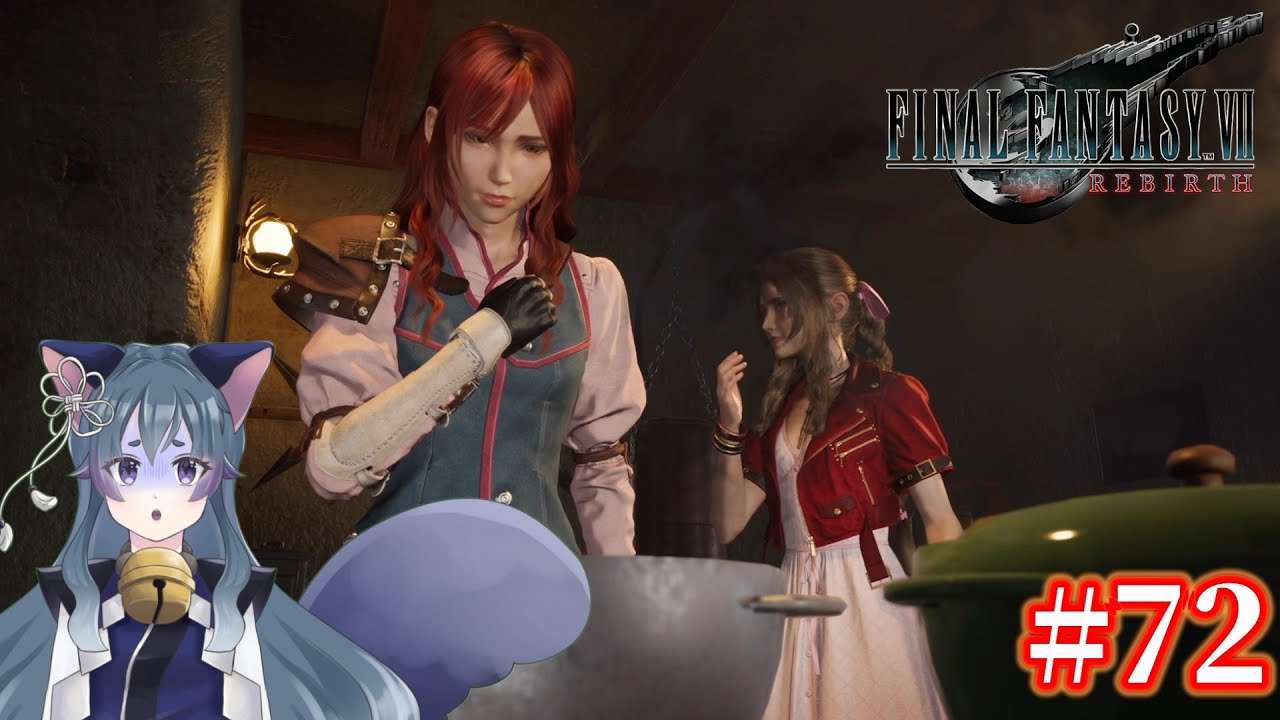 FINAL FANTASY VII REBIRTH ｜FF7リバース 】こういうのって実験みたいな物かしら ＃72 - YouTube