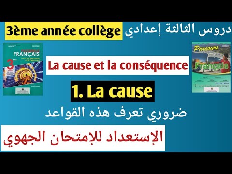 L'expression de la cause et de la conséquence 3ème année collège ...