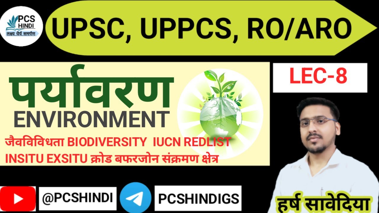 पर्यावरण EVS। LEC-8। BIODIVERSITY MAPPING। IUCN REDLIST INSITU EXSITU ...