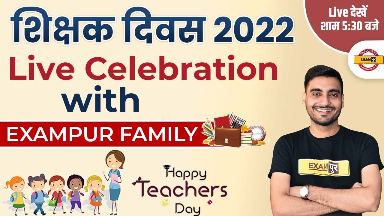 शिक्षक दिवस 2022 | TEACHERS DAY LIVE CELEBRATION | WITH EXAMPUR FAMILY ...