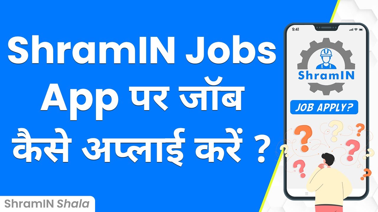 ShramIN Jobs App पर जॉब अप्लाई कैसे करें ? How to apply job on ShramIN ...