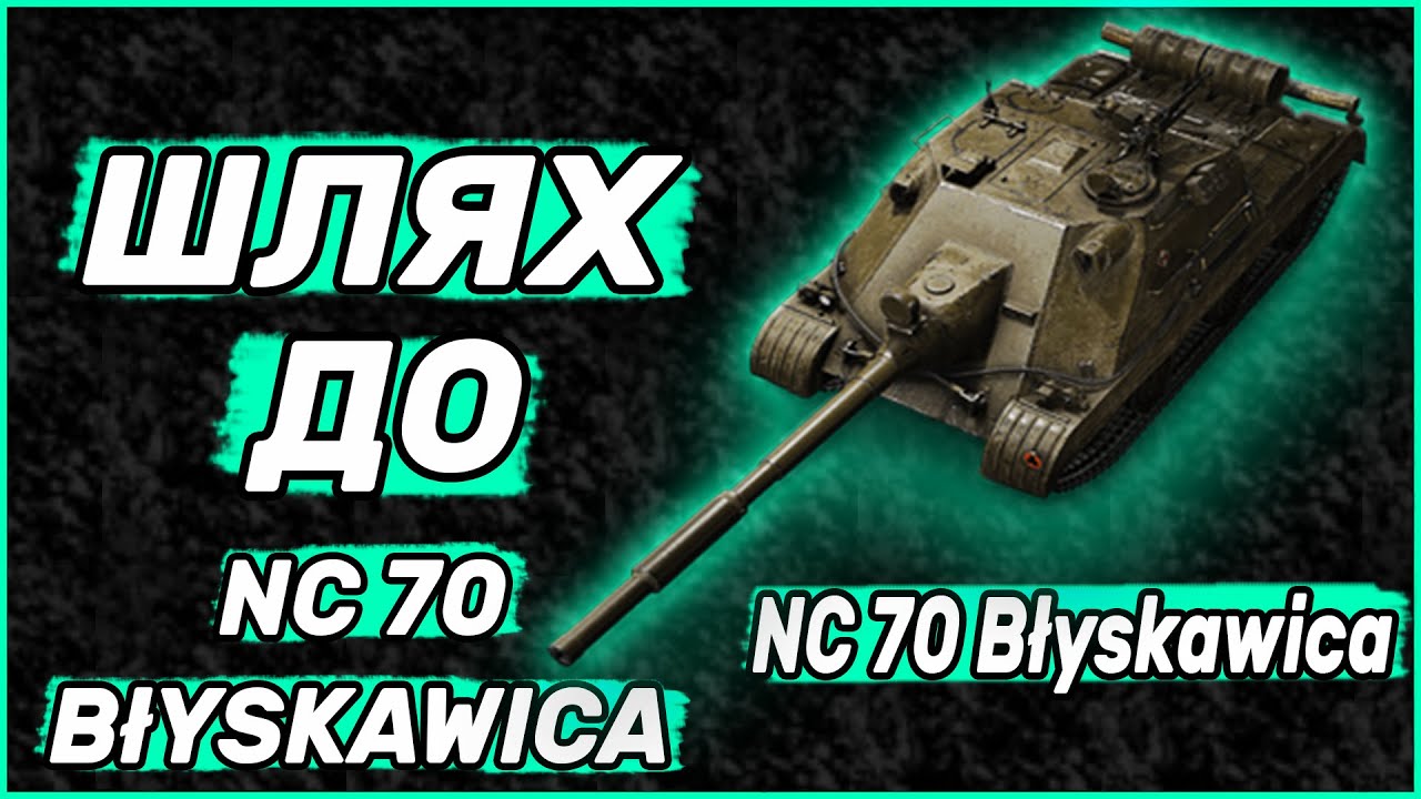 Шлях До NC 70 Blyskawica WOT BLITZ | 10 Рівень NC 70 Blyskawica WOT ...