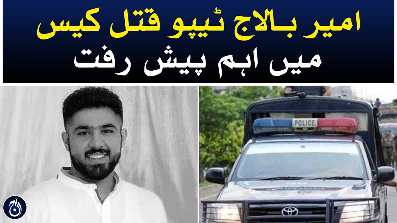 Important developments in Ameer Balaj Tipu case - Aaj News - Videos ...