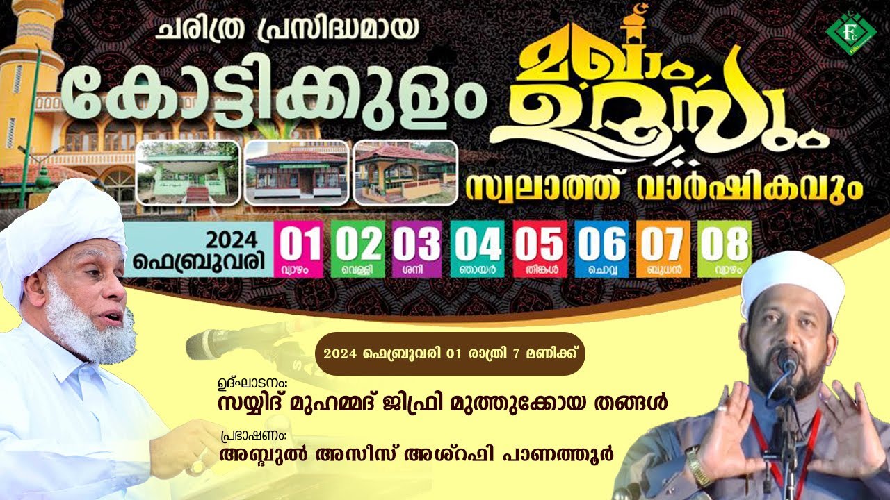KOTTIKULAM MAKHAM UROOS & SWALATH VARSHIKAM | 01/02/2024 | Fidha ...