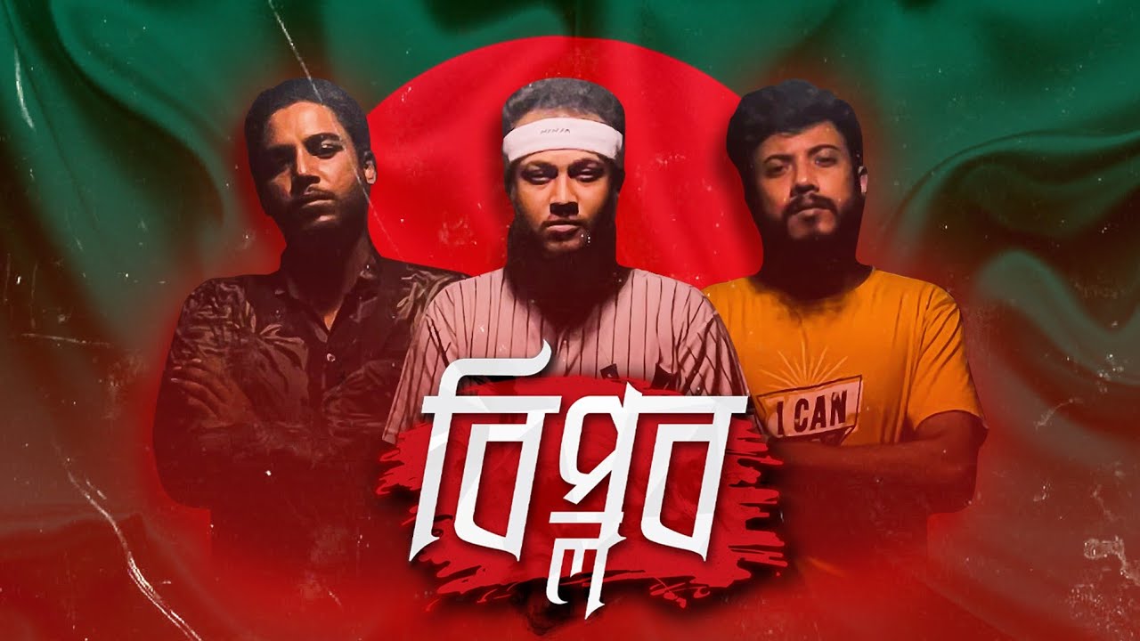 BIPLOB || Royal Mash X Anwar Hossain X PHENOL || RUN CTG || CTG HIPHOP ...