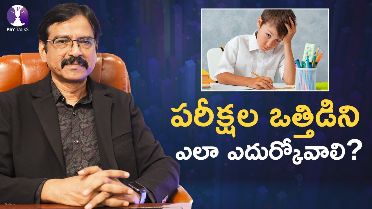 How To Handle Exam Stress | Right Mindset For Higher Marks | Exams Anxiety | Psychology | PSY ...