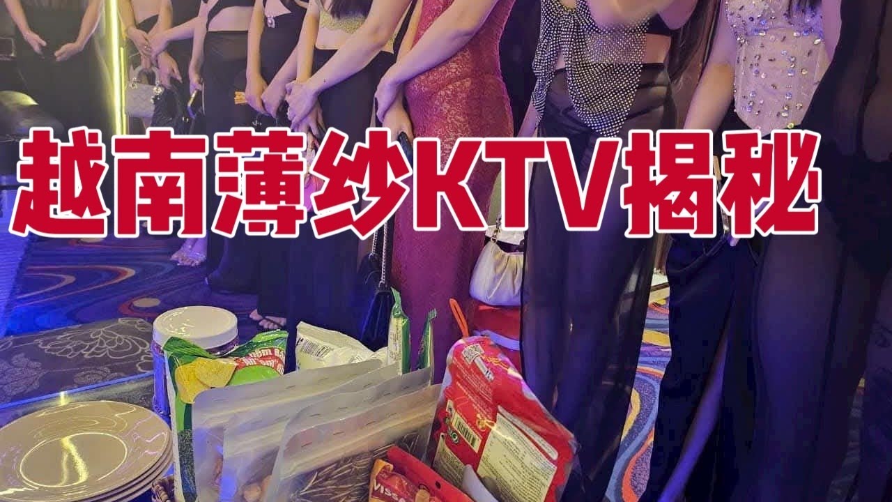 揭秘胡志明“薄纱KTV”：越南夜场到底有多野？| Prince 800 & KTV 1127 实地消费曝光 - YouTube