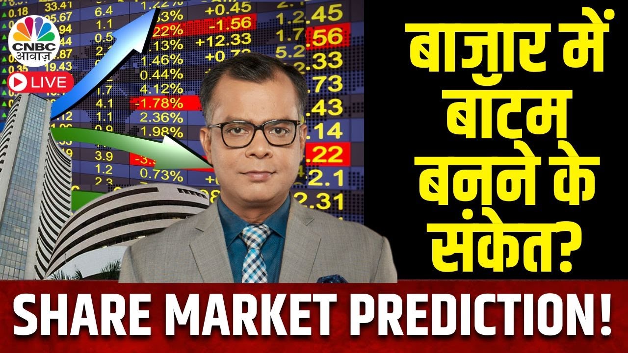 Share Market Bottom Formation LIVE Tracking | नई सीरीज, नई उम्मीद | किन ...