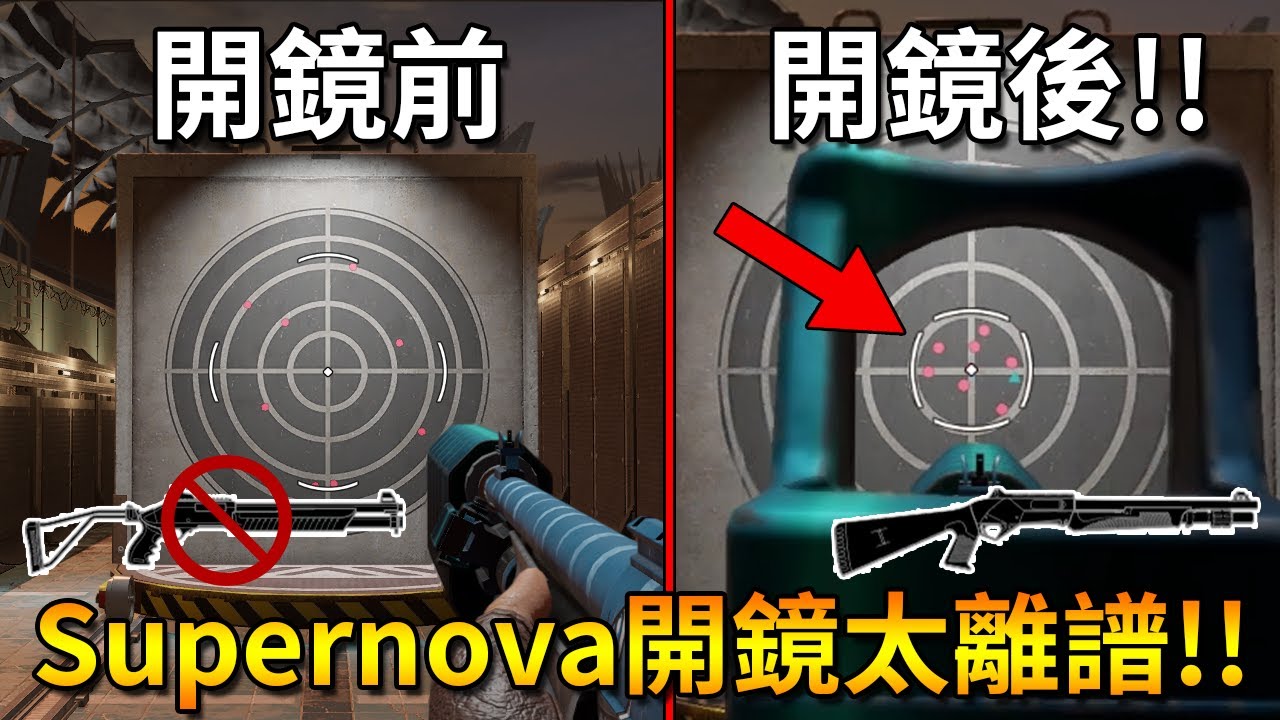「虹彩六號」 哈士奇的R6日常(509)--法噴狙擊槍要被取代了，Supernova比它更能狙擊！！ - YouTube