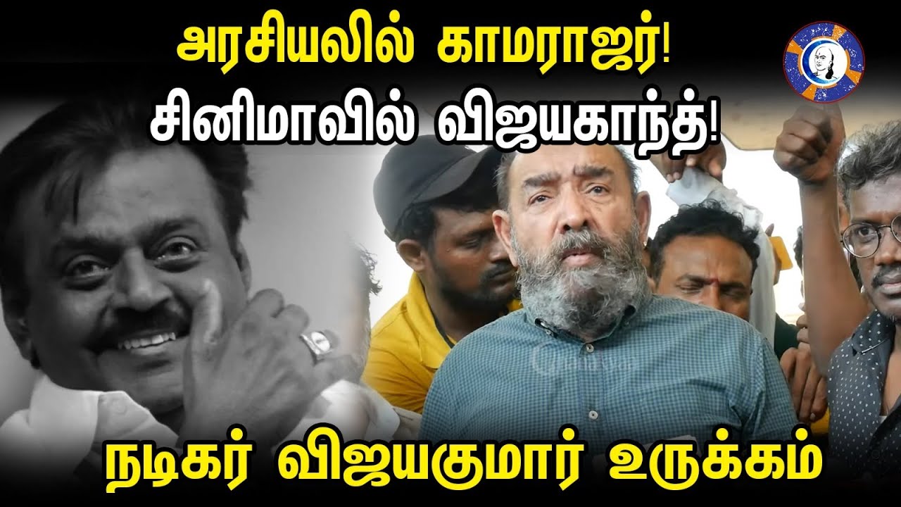 Actor Vijayakumar Emotional Speech on Captain Vijayakanth Death | # ...