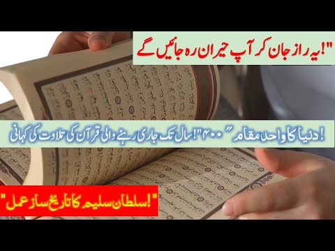 400 Sal tak QURAN ki tilawat | Islamic waqia | Islamic stories | Islamic videos | Islamic history