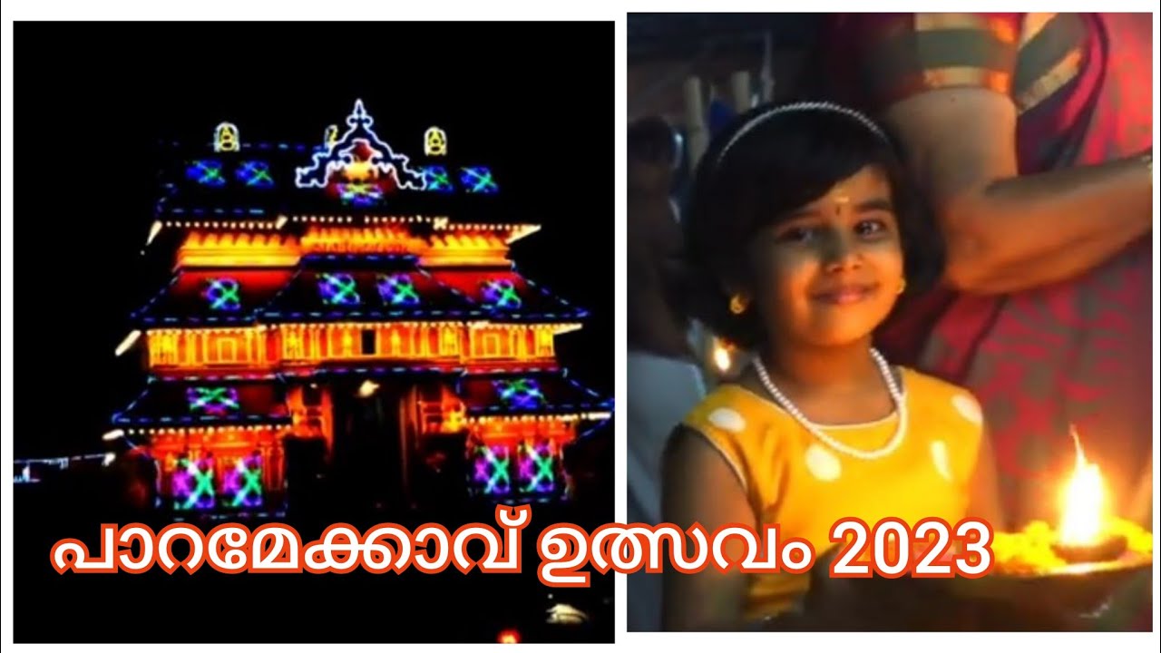 പാറമേക്കാവ് ഉത്സവം 2023, ഒരു മനോഹര വിളക്കാചാരക്കാഴ്ച / BIJU PAVITHRA - YouTube