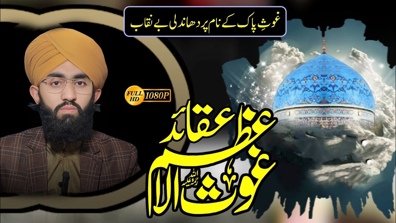Aqaid e Ghaus e Azam|Saqib Raza|Mirza Mummad Ali| - YouTube