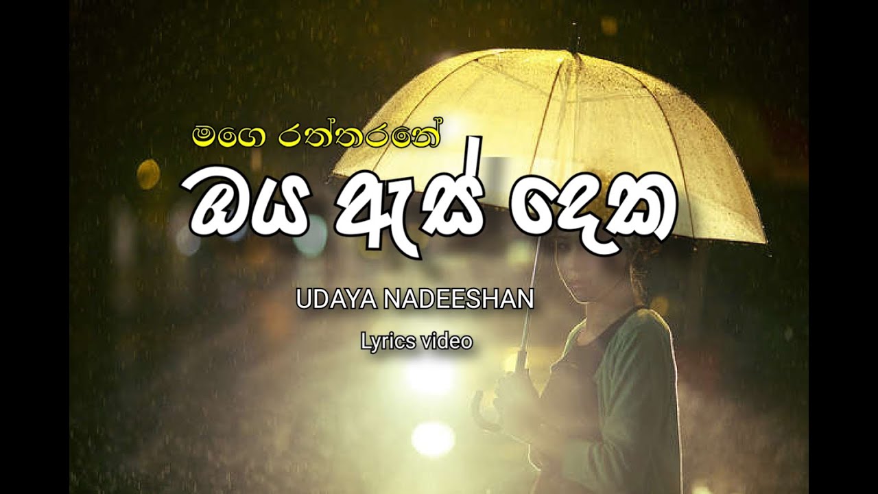 Oya As Deka ( ඔය ඇස් දෙක ) - | 😇 | Udaya Nadeeshan | Oya As Deka Mathak ...
