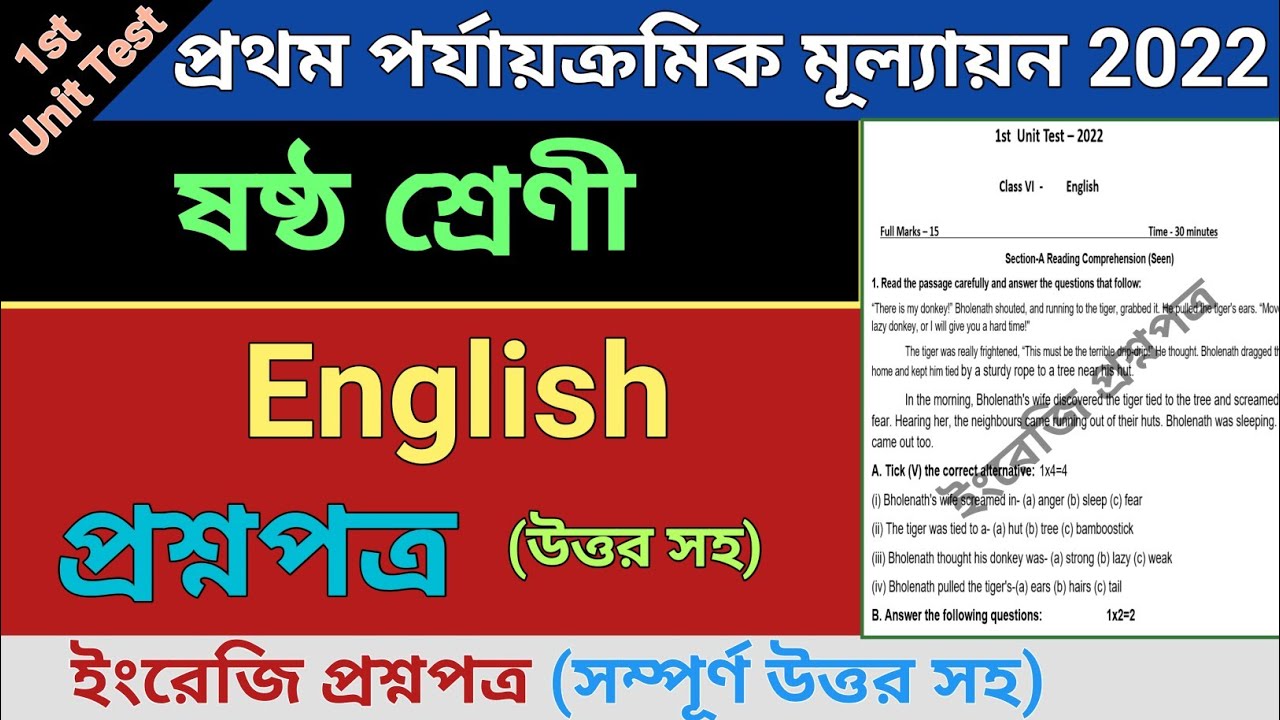 class 6 first unit test question paper 2022 | class 6 english ...