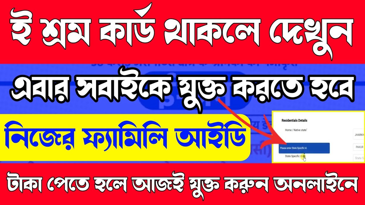 Eshram card new update। eshram card family id add online। eshram card ...