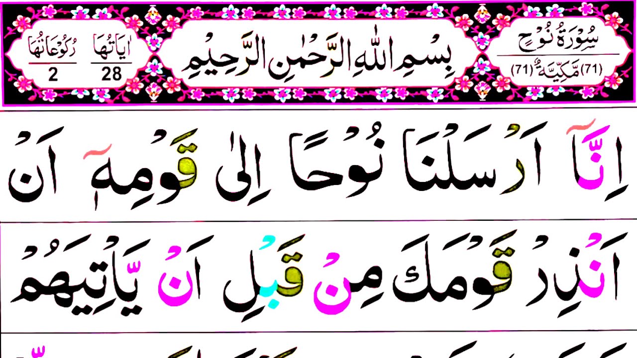 071 Surah Nooh (HD) Full Arabic Text || Surah Nuh Beautiful Quran ...