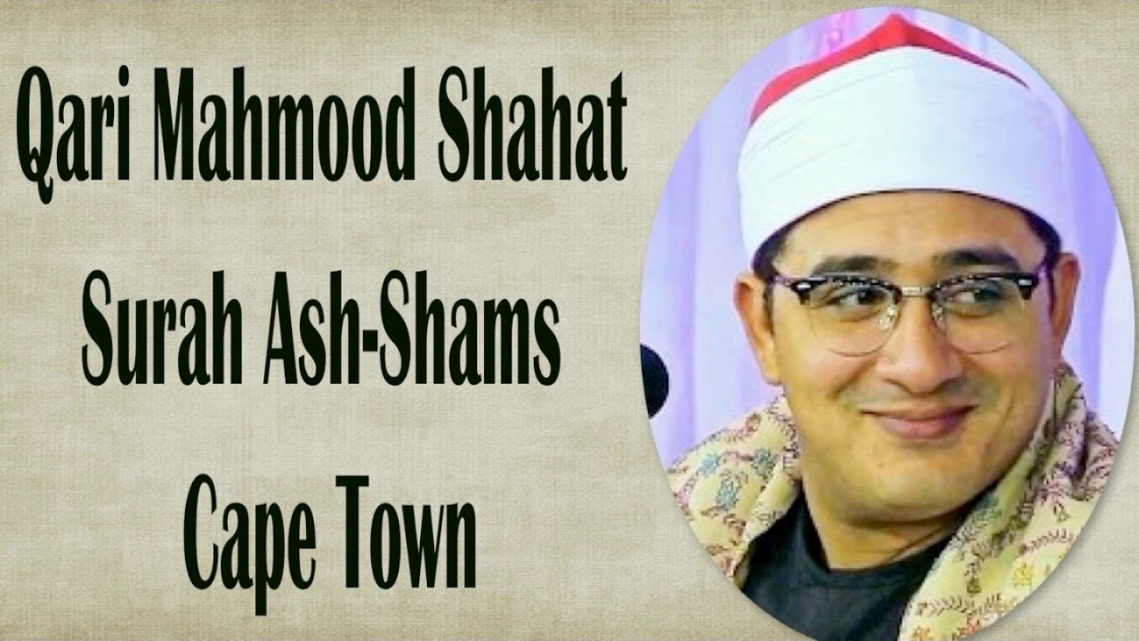 Amazing Reciting Of Surah Shams By sheikh Qari Mahmood Shahat - YouTube