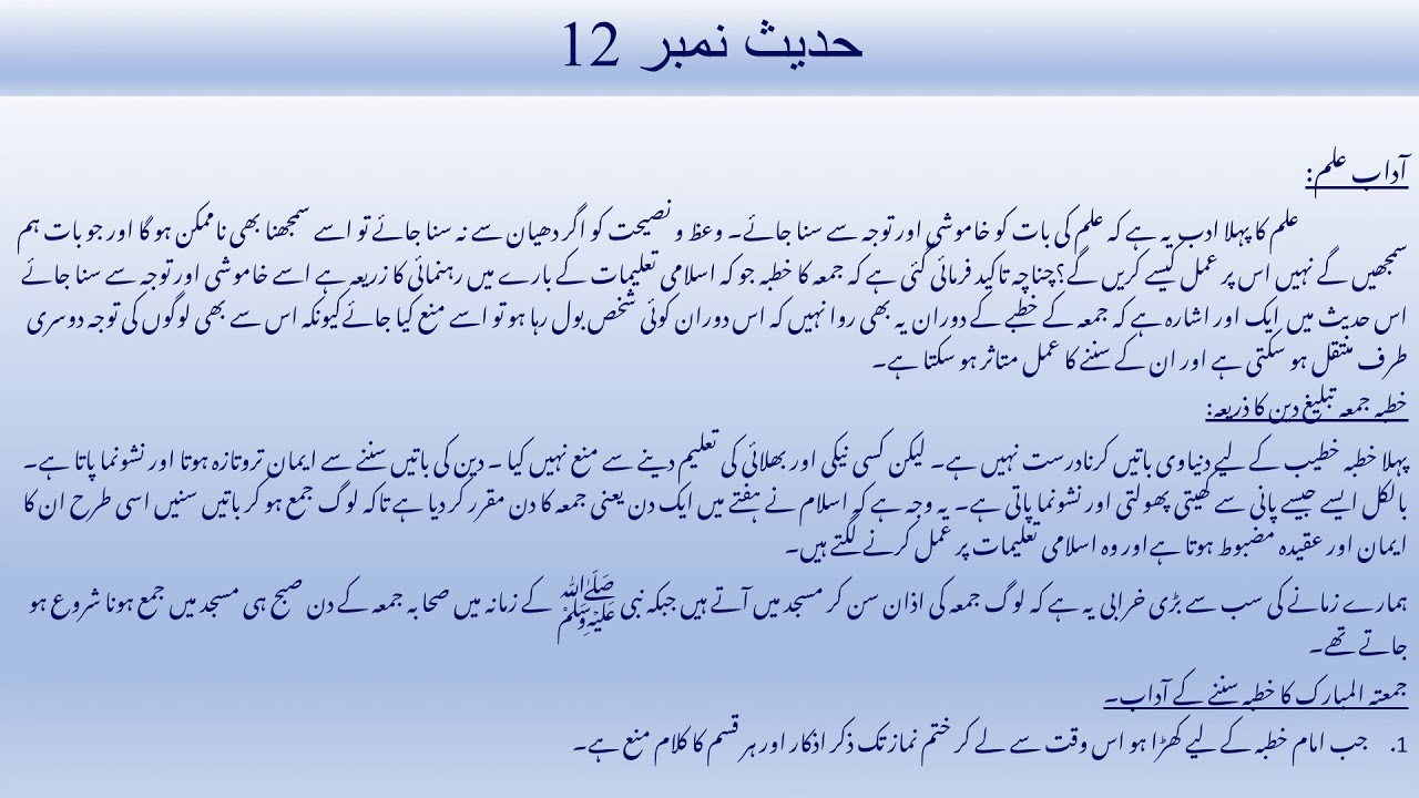 Hadees # 12 - YouTube
