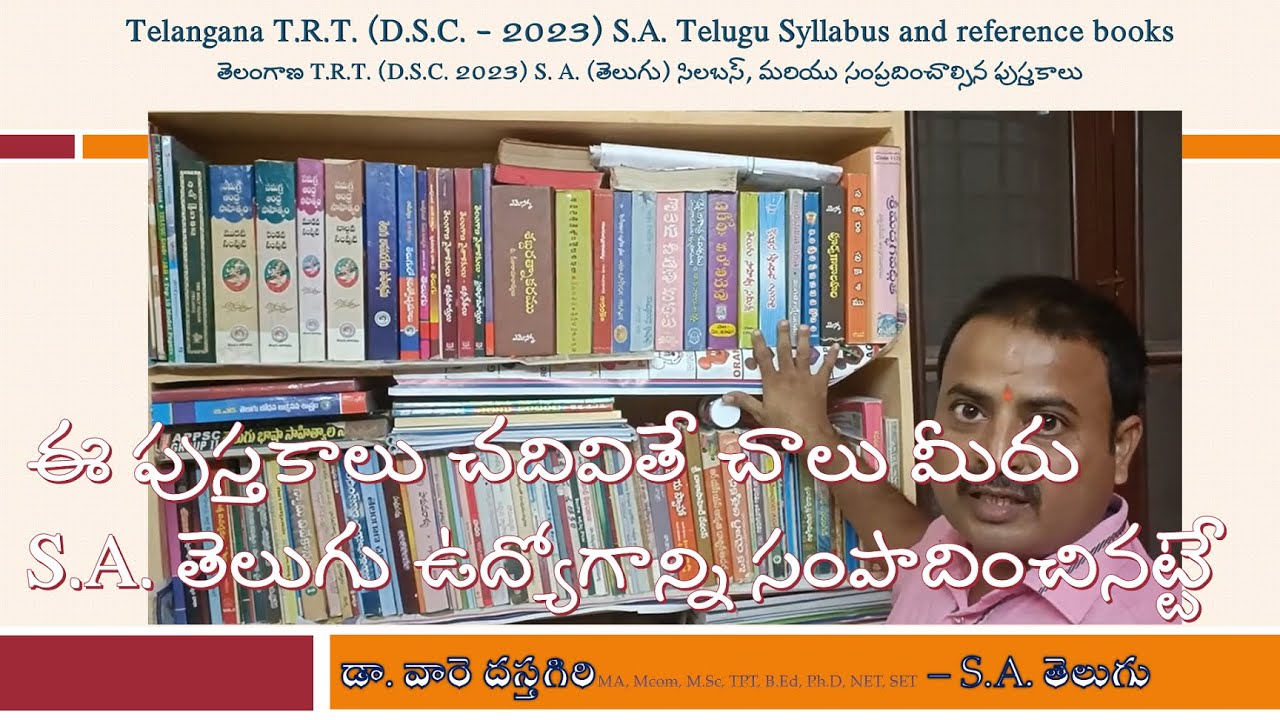 telangana trt (dsc 2023) s. a. telugu syllabus and books for ...