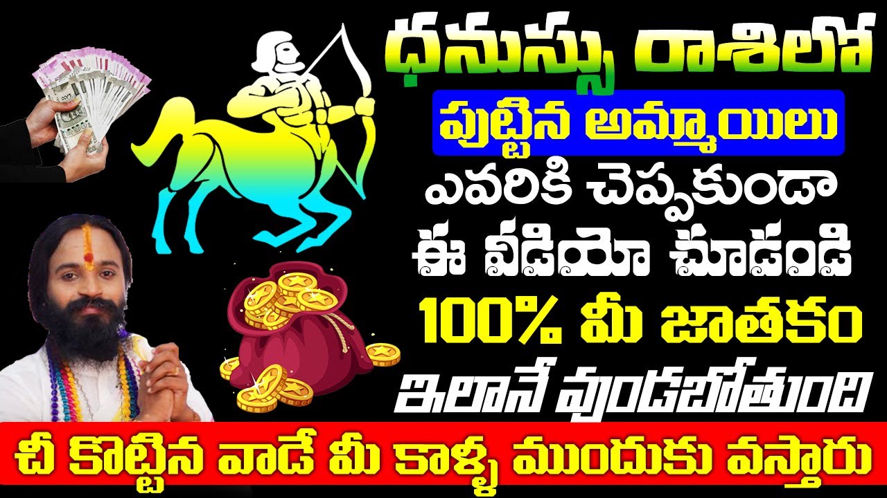 Dhanu Rasi Women Character in Telugu | Character of Women Born in Dhanu ...