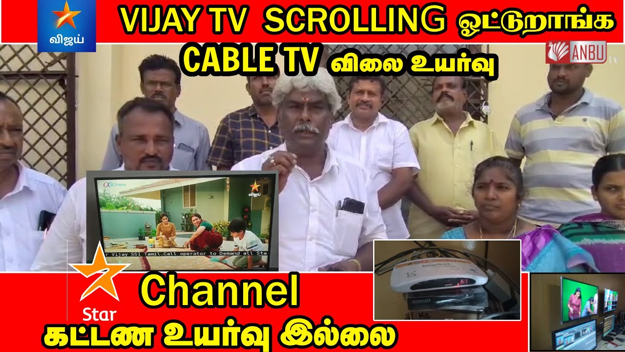STAR VIJAY Channel Price ஏத்தலையாம்? CABLE TV Operator Protest Against ...