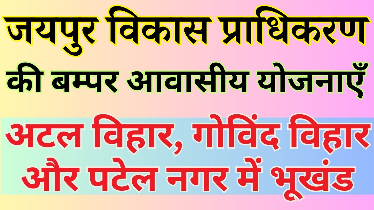 Jaipur Development Authority JDA Residential Plot Scheme 2024 Atal ...