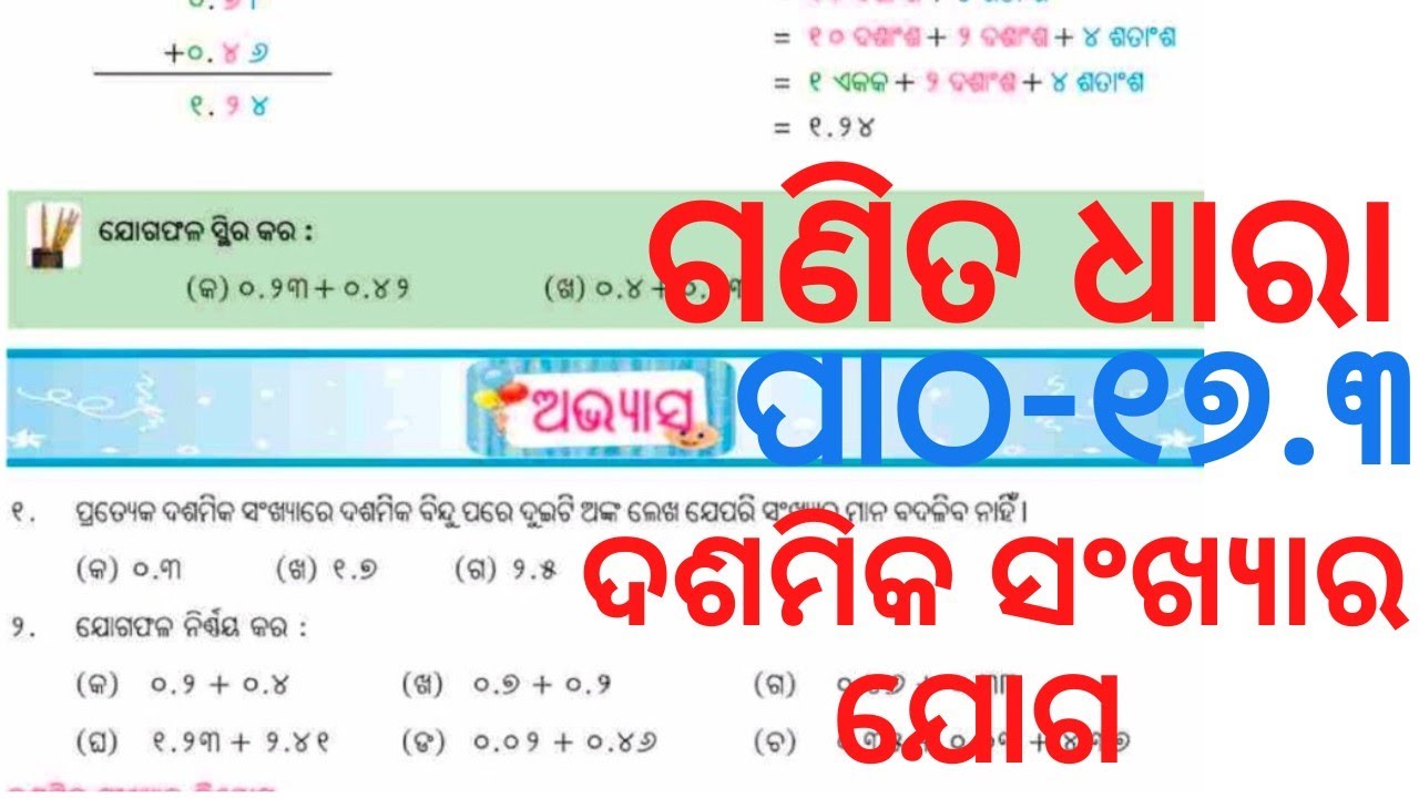 class 5 math chapter 17.3 odia medium/dasamik sankhyara jog - YouTube