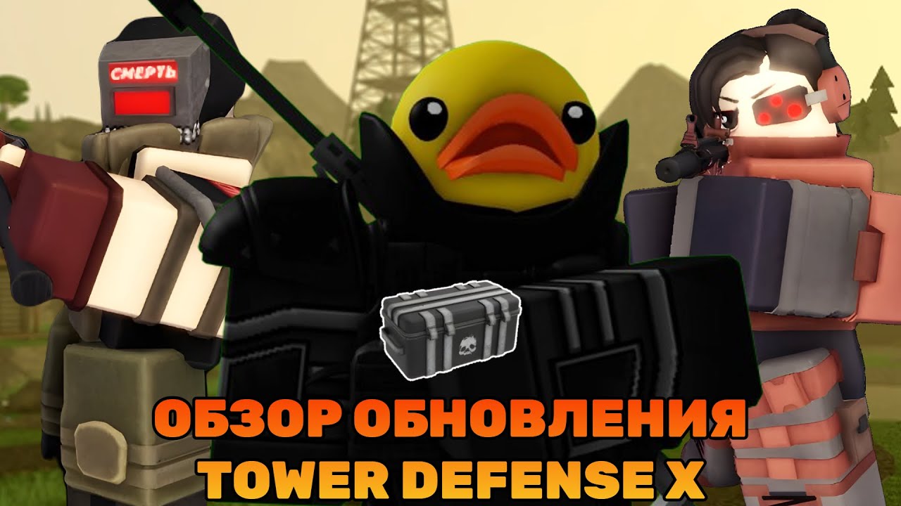 ОБЗОР ОБНОВЛЕНИЯ В TDX | БАШНЯ GHOST | TOWER DEFENSE X | ROBLOX - YouTube