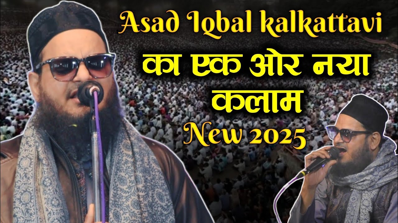 Asad Iqbal new naat 2025 | Jo unse piyar karta hain wahi izzat ke liyek hai | Asad Iqbal ki Naat ...