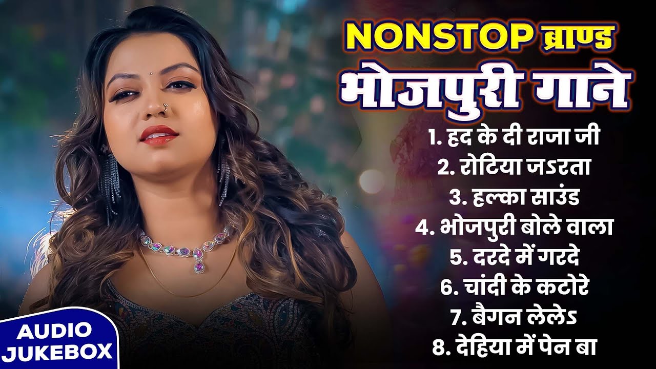 #2026 के गरम जवानी भोजपुरी गाना |#Nonstop #आर्केस्ट्रा| New Bhojpuri ...