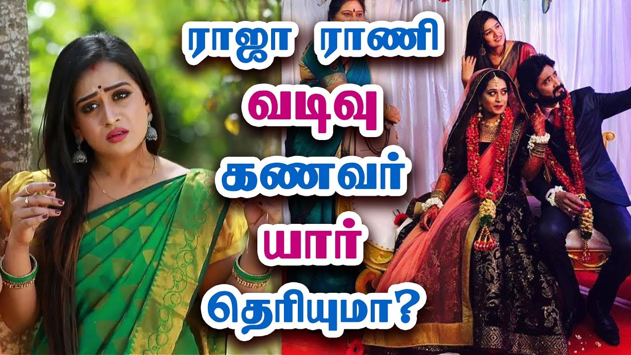 ராஜா ராணி வடிவு யார் தெரியுமா? | Tamil Serial Actress Shabnam - YouTube