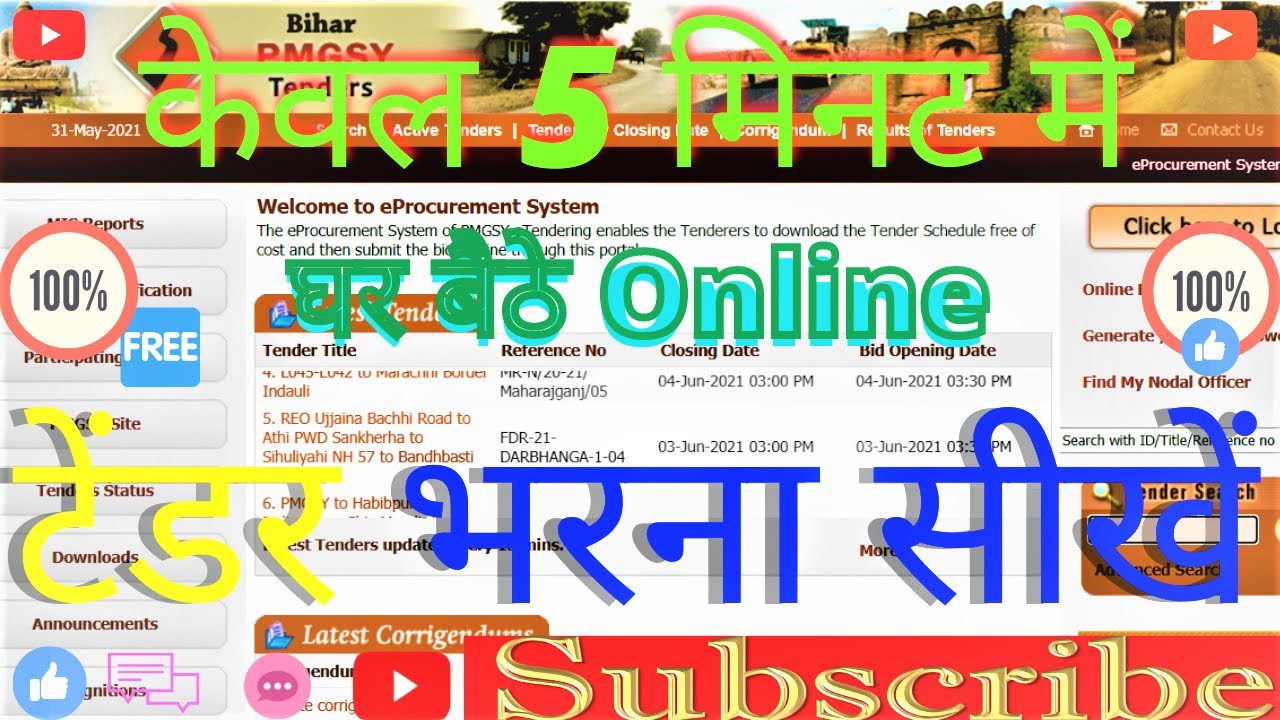 PMGSY tender filling process only 5 minutes टेंडर भरने की प्रक्रिया ...