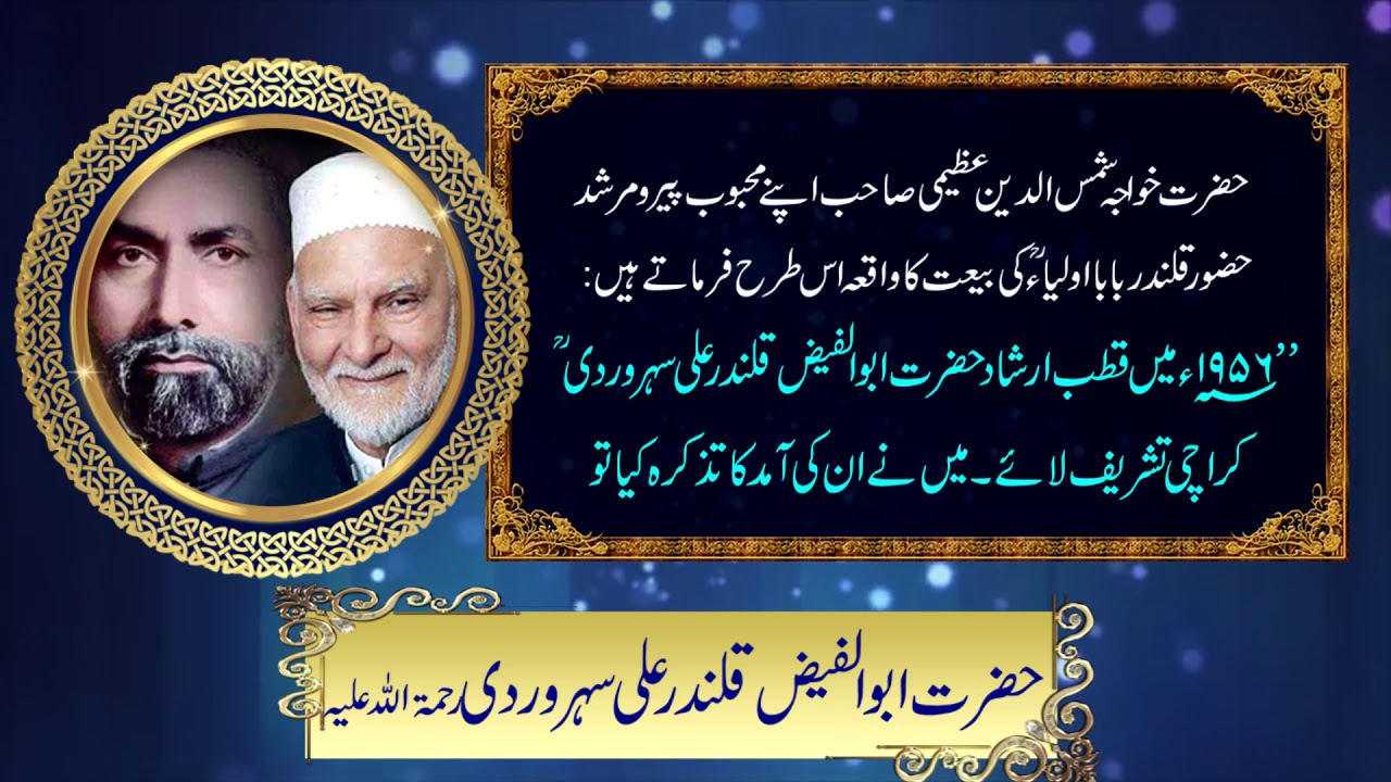 Hazrat Abul Faiz Qalandar Ali Soharwardi(R.A)/Murshid of Huzoor ...