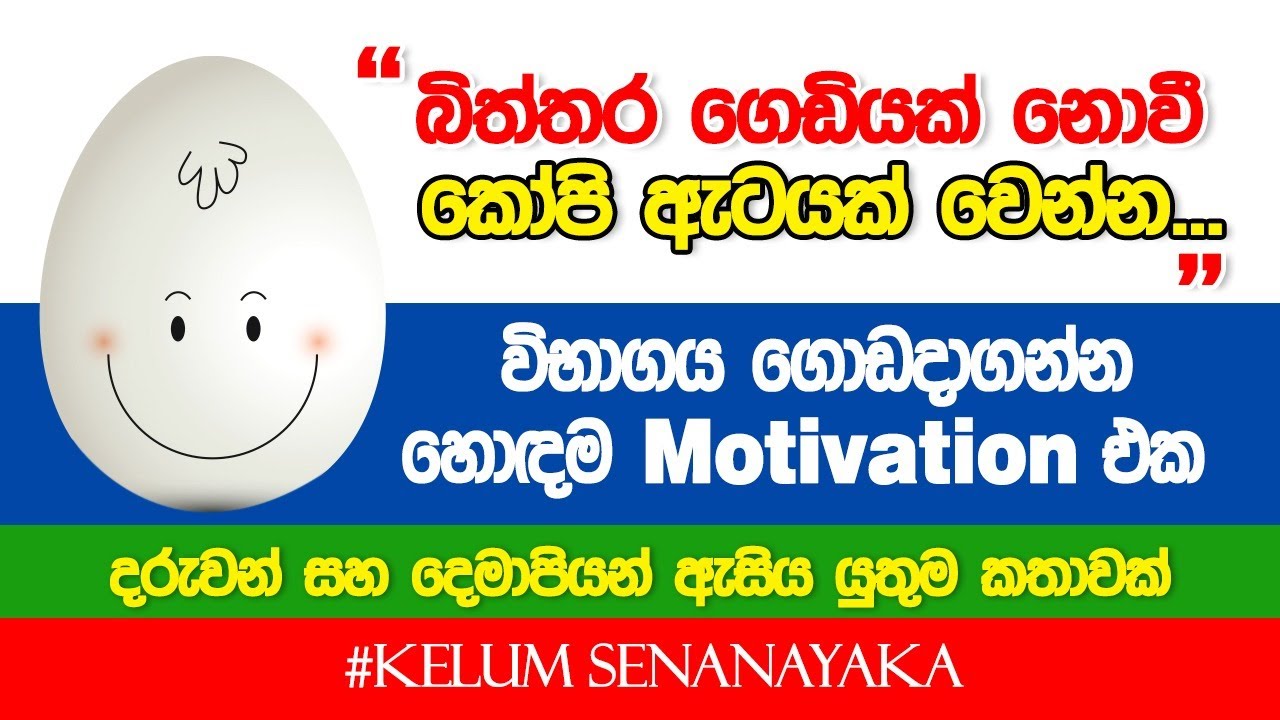 බිත්තර ගෙඩියක් නොවී කෝපි ඇටයක් වෙන්න... | Chemistry Kalum Senanayake ...