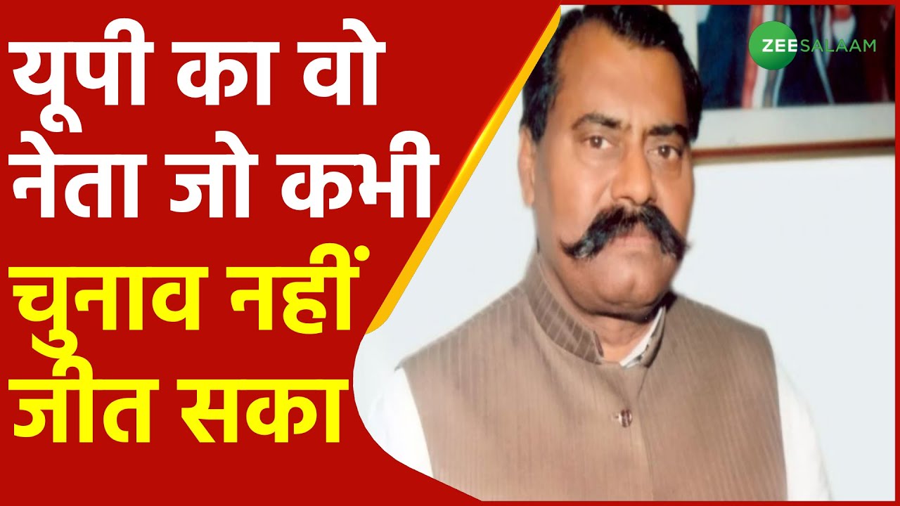 UP Election 2022 | यूपी का वो नेता जो कभी चुनाव नहीं जीत सका | Apna Dal ...